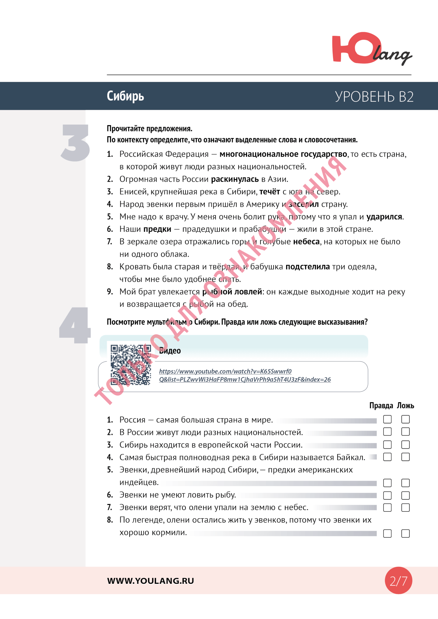 Сибирь